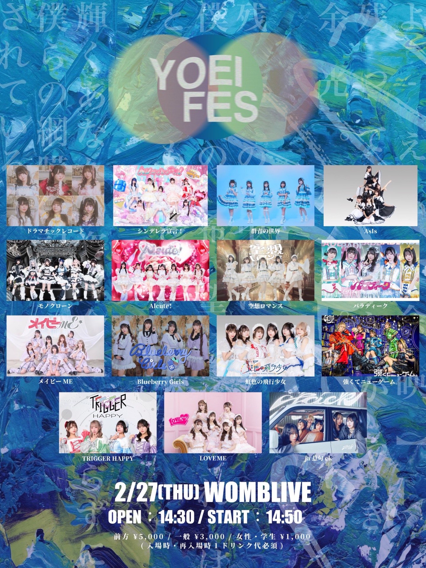 🏰🥂YOEI FES - TimeTree