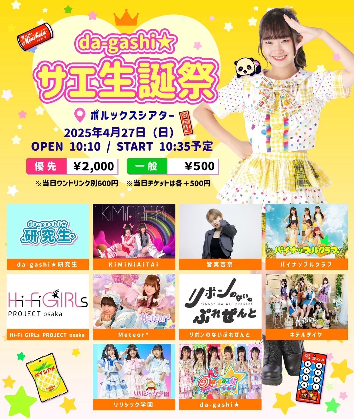 da-gashi☆「サエ」生誕祭 - TimeTree