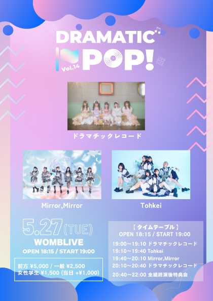 DRAMATIC POP！ Vol.14 』@ WOMBLIVE - TimeTree