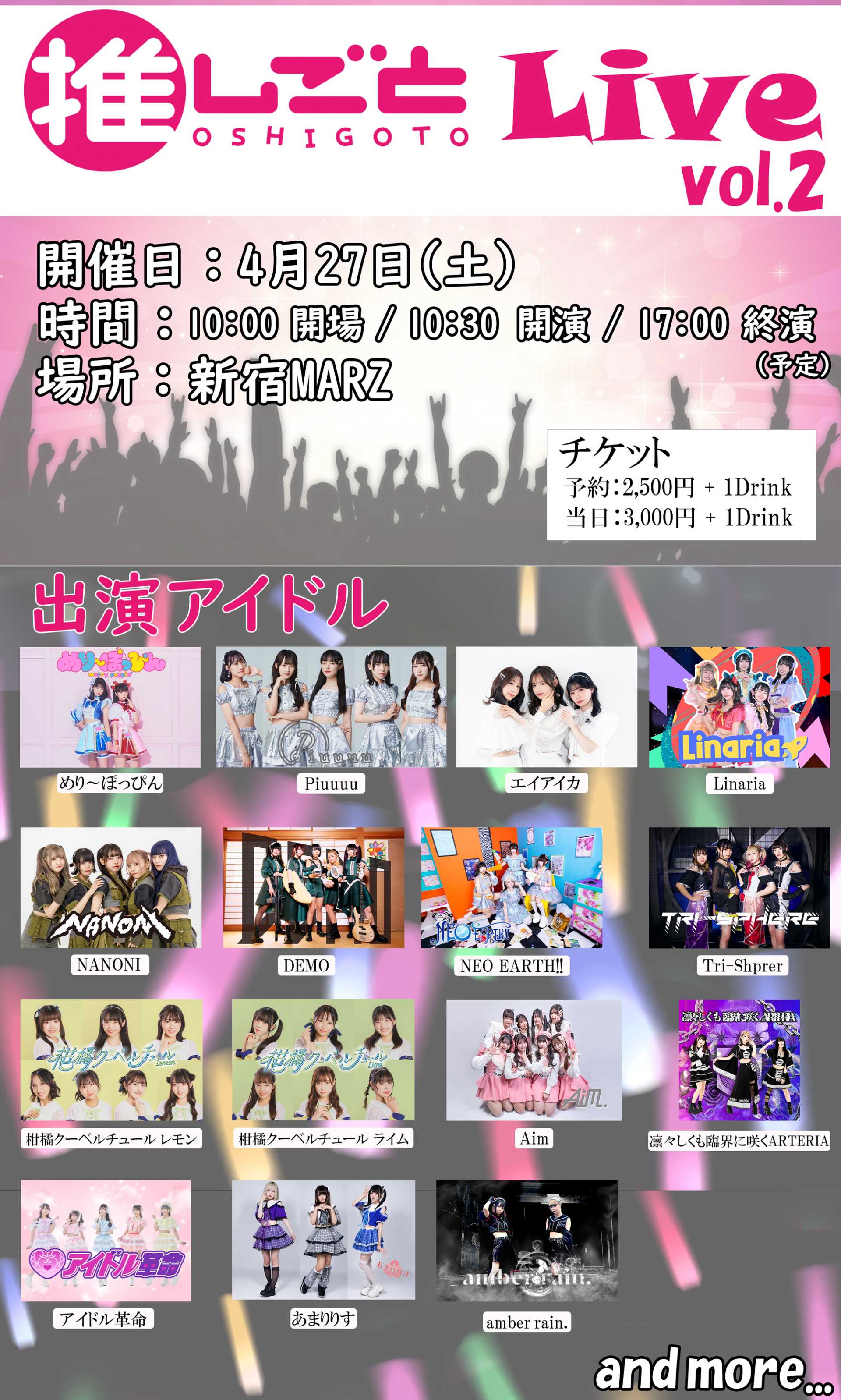 推しごと Live vol.2 - TimeTree