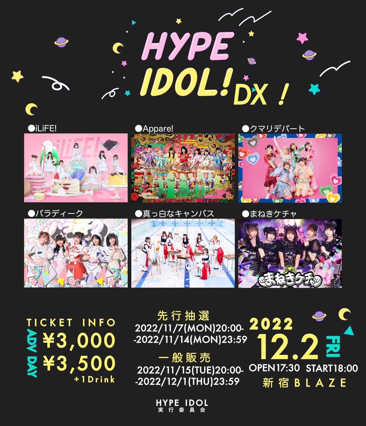 HYPE IDOL DX - TimeTree