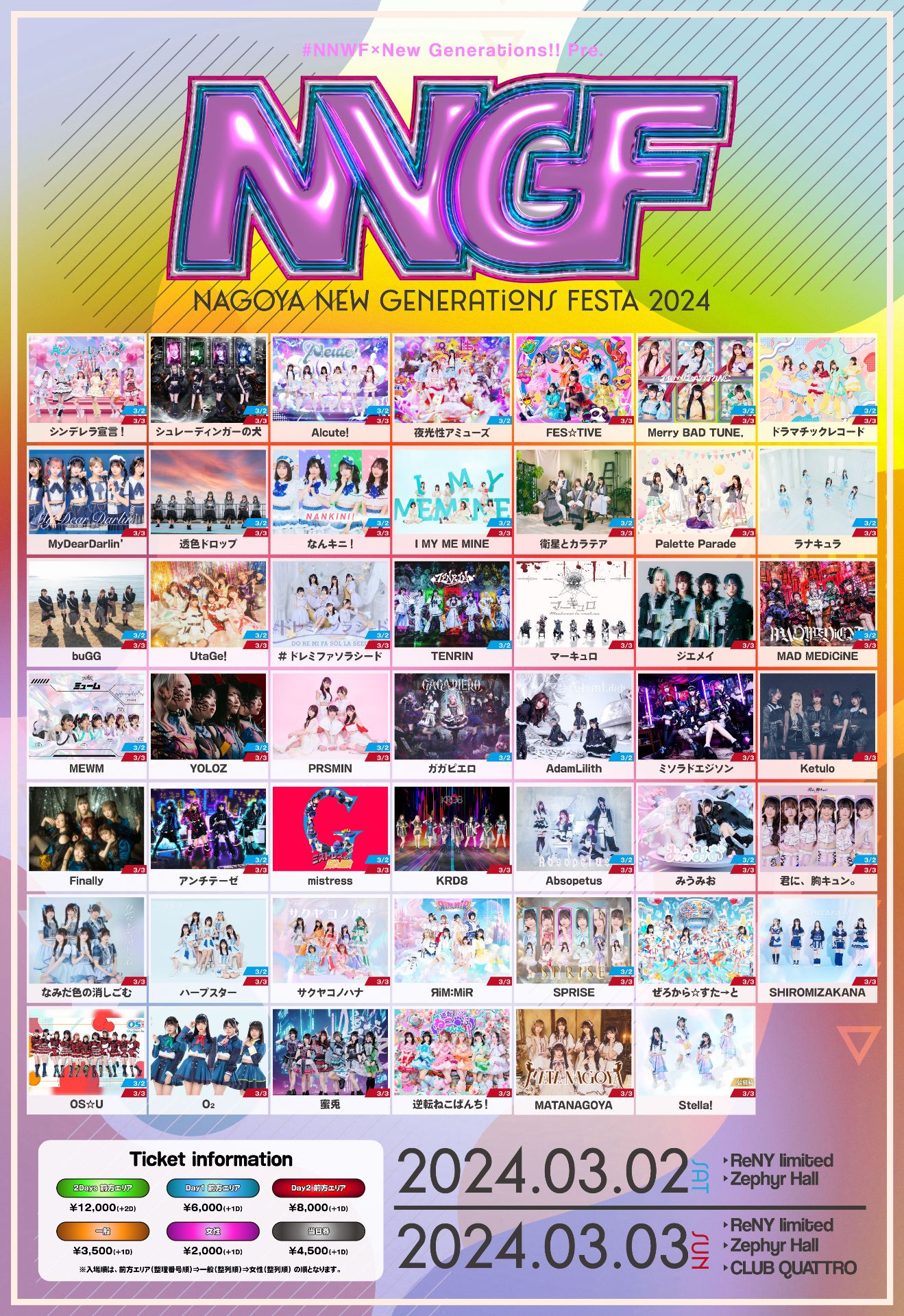 🏰🐕🥂NAGOYA New Generations FESTA 2024 - TimeTree