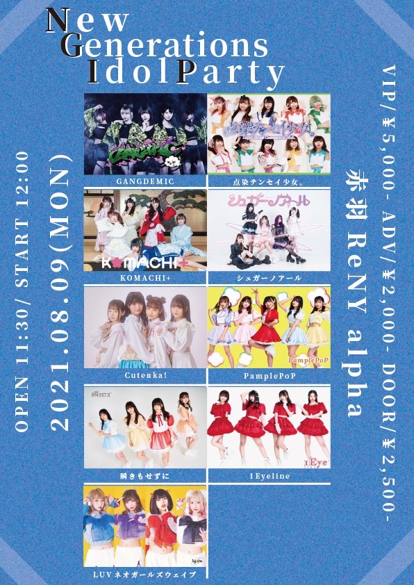 New Generations Idol Party - TimeTree