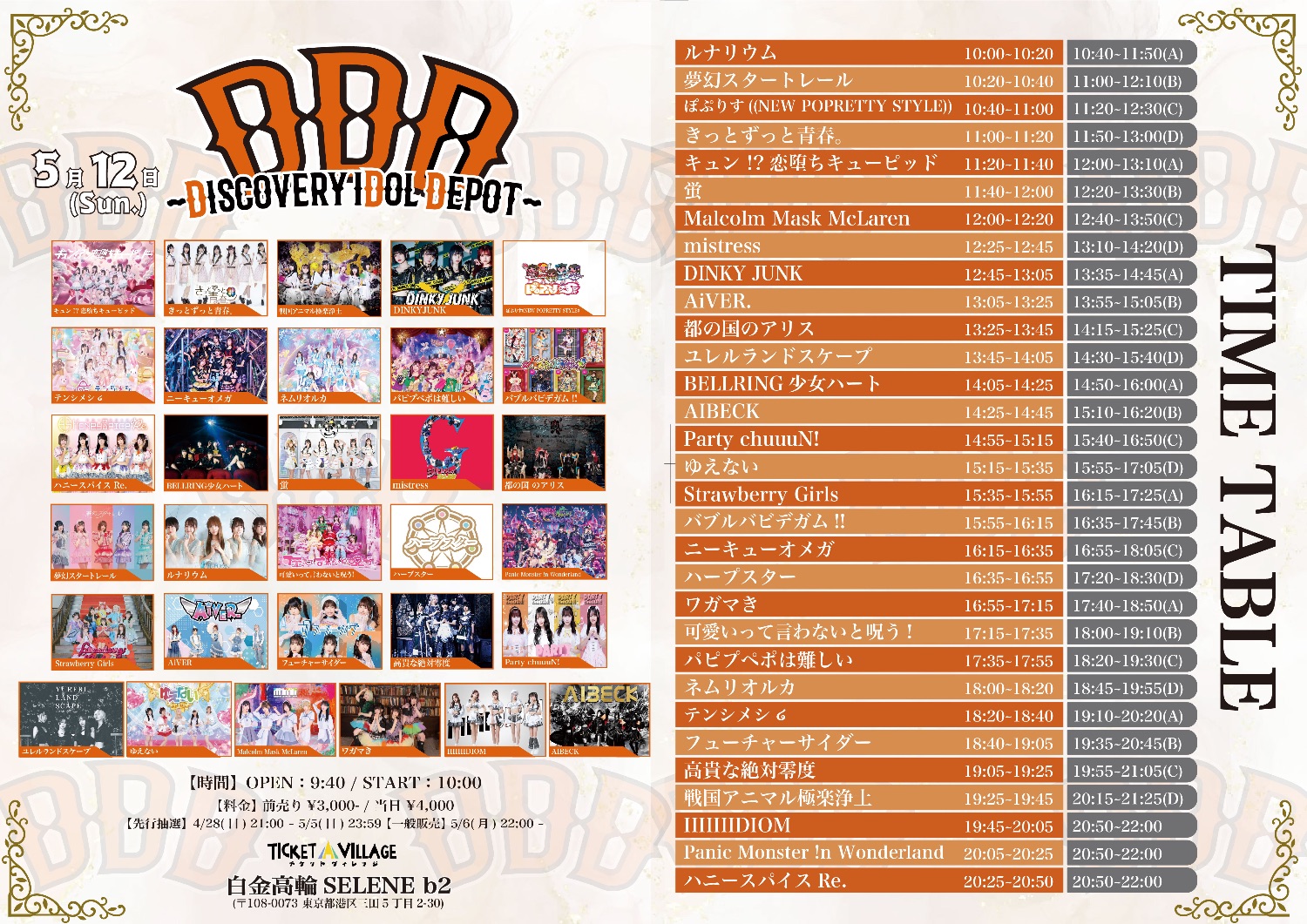 DDDDiscovery iDol Depot - TimeTree