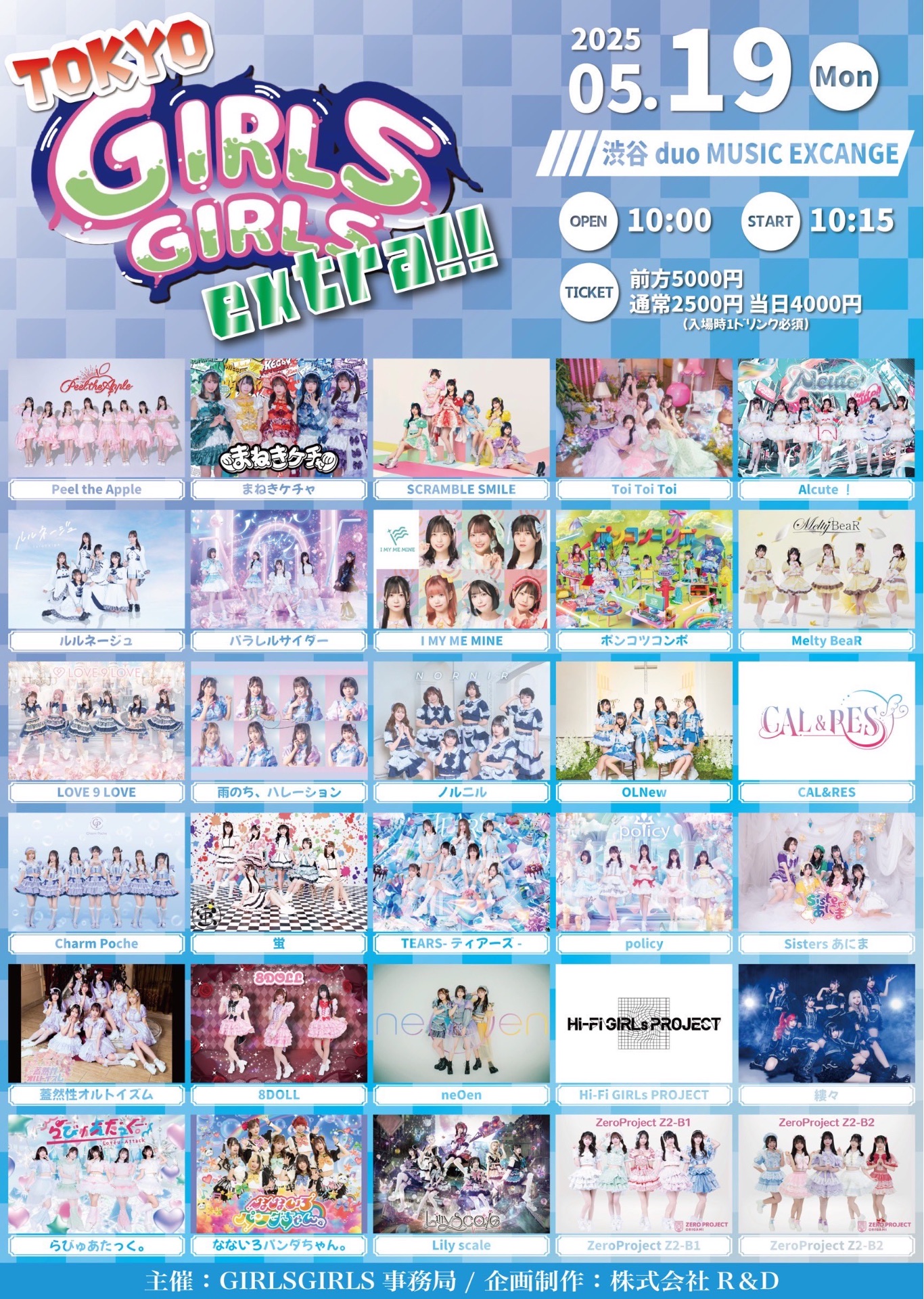 🥂TOKYO GIRLS GIRLS extra!! - TimeTree