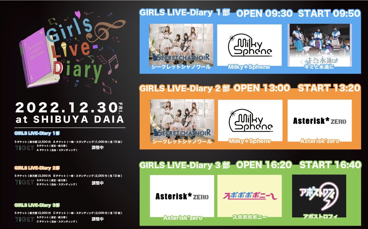 Girls Live Diary - TimeTree