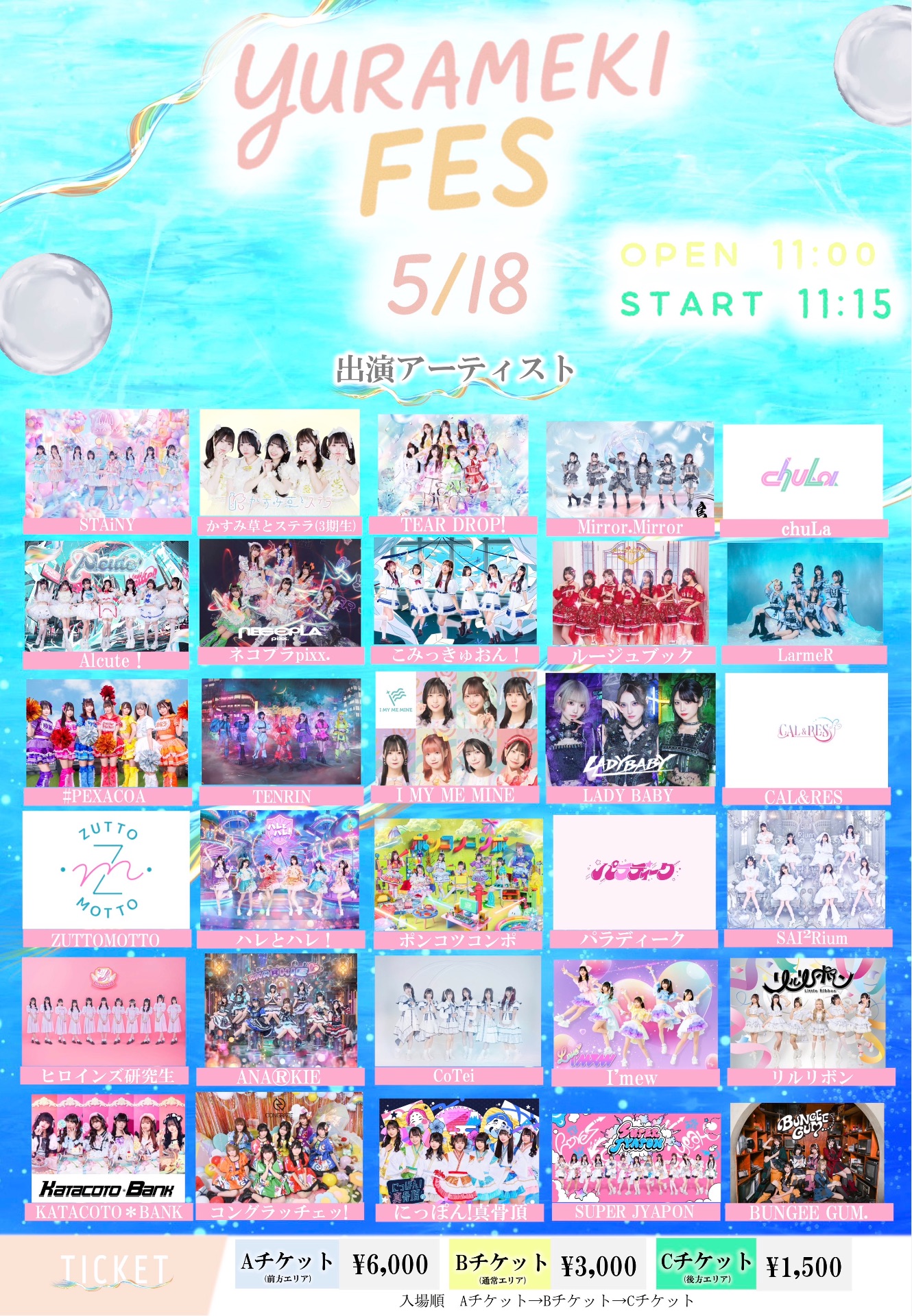 🥂YURAMEKI FES - TimeTree