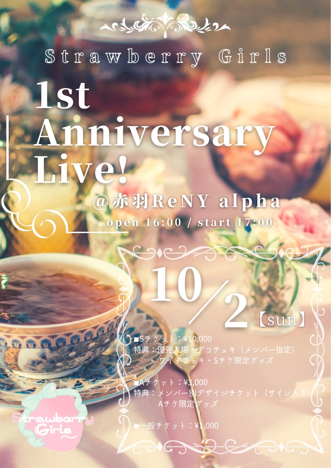 1st Anniversary Live!〜Tea Party〜 - TimeTree