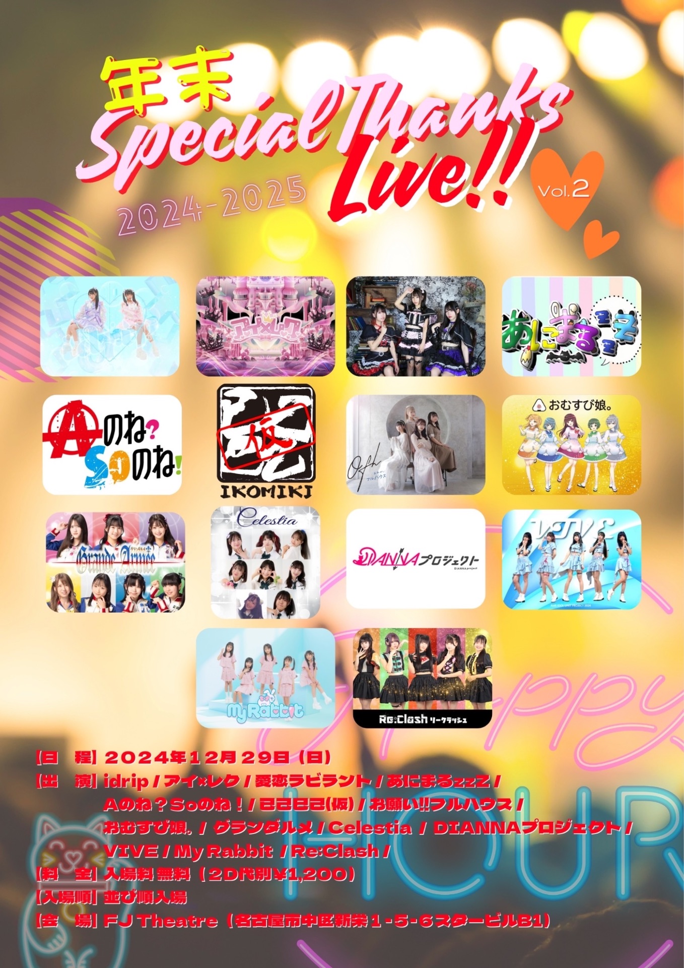 年末Special Thanks Live 2024～2025 Vol.2 - TimeTree