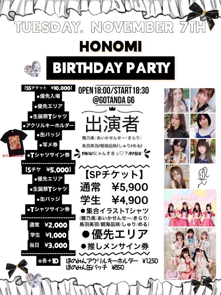 ほのみん生誕祭@GOTANDA G6 - TimeTree