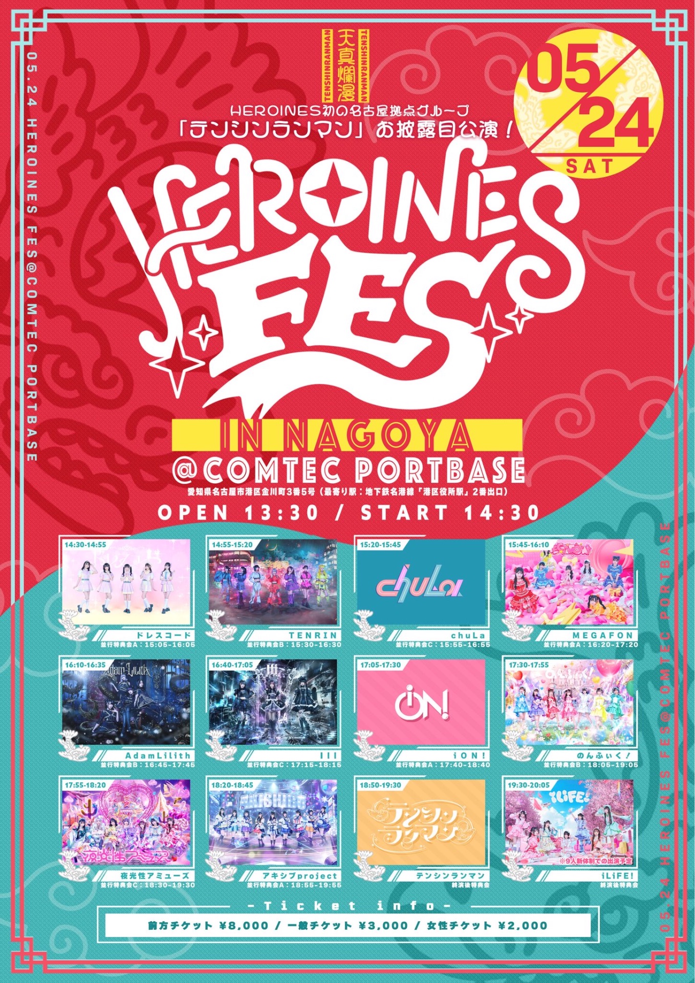HEROINES FES in NAGOYA - TimeTree