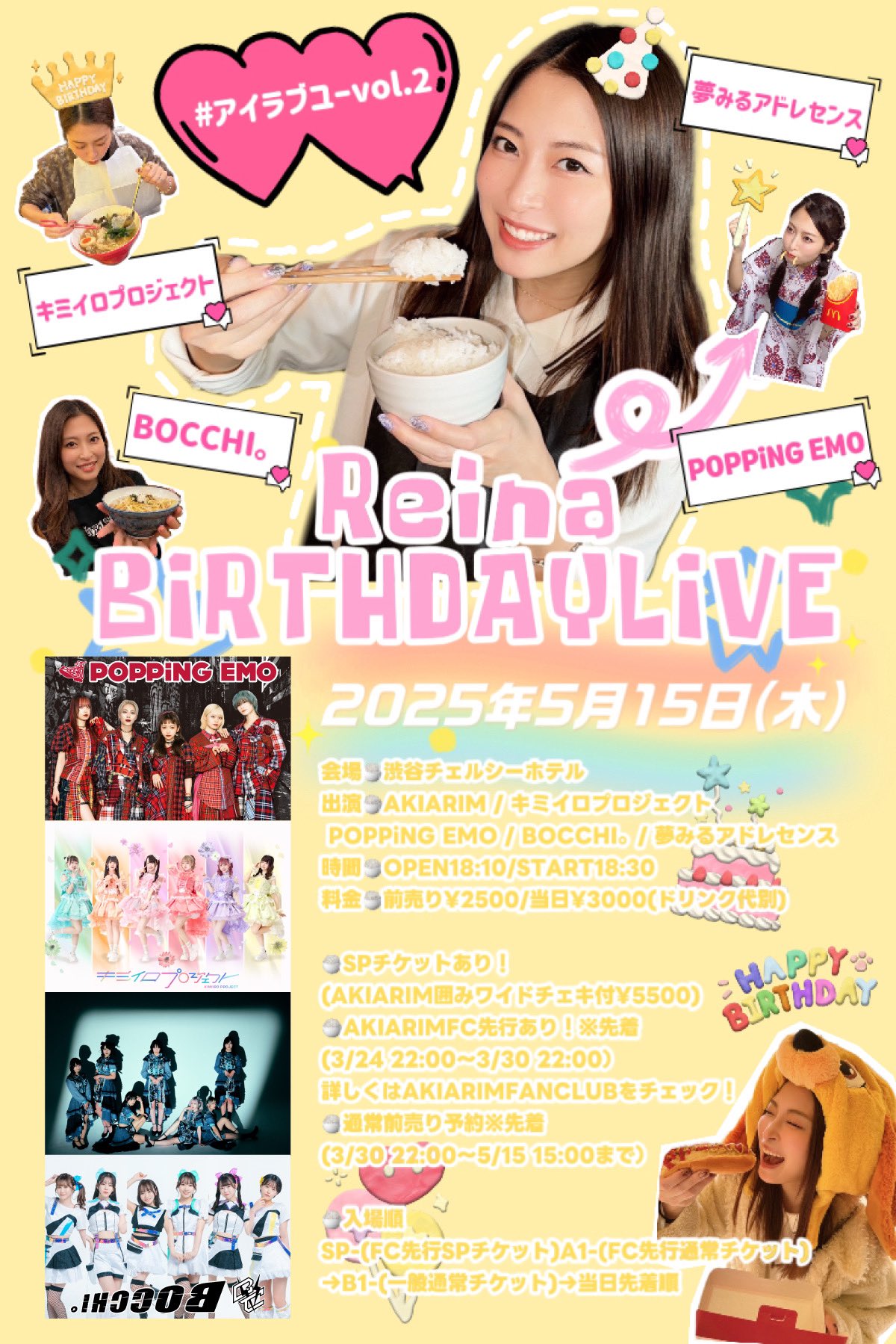 🎙️Reina BIRTHDAY LIVE -#アイラブユー vol.2- - TimeTree