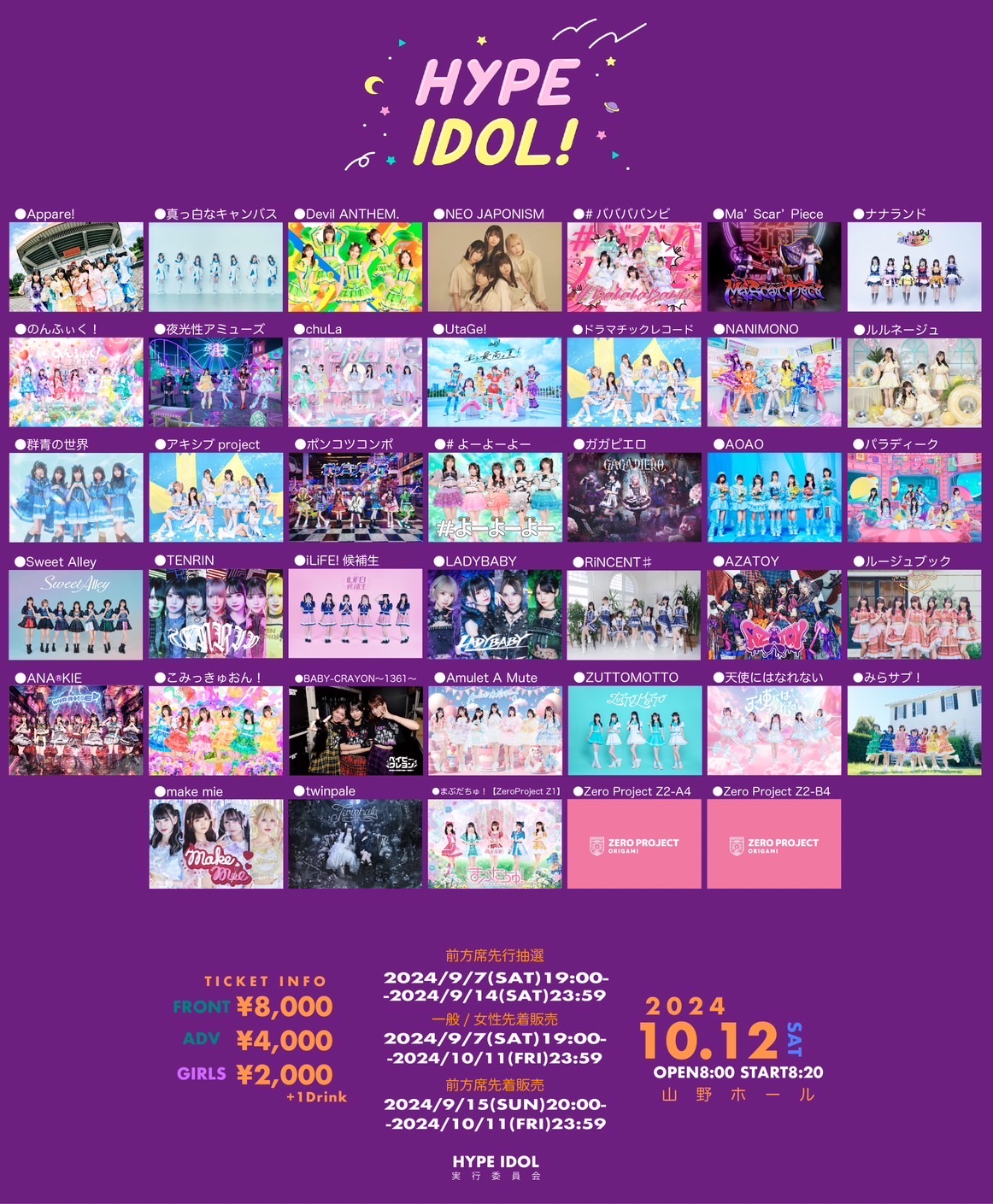 HYPE IDOL！ - TimeTree