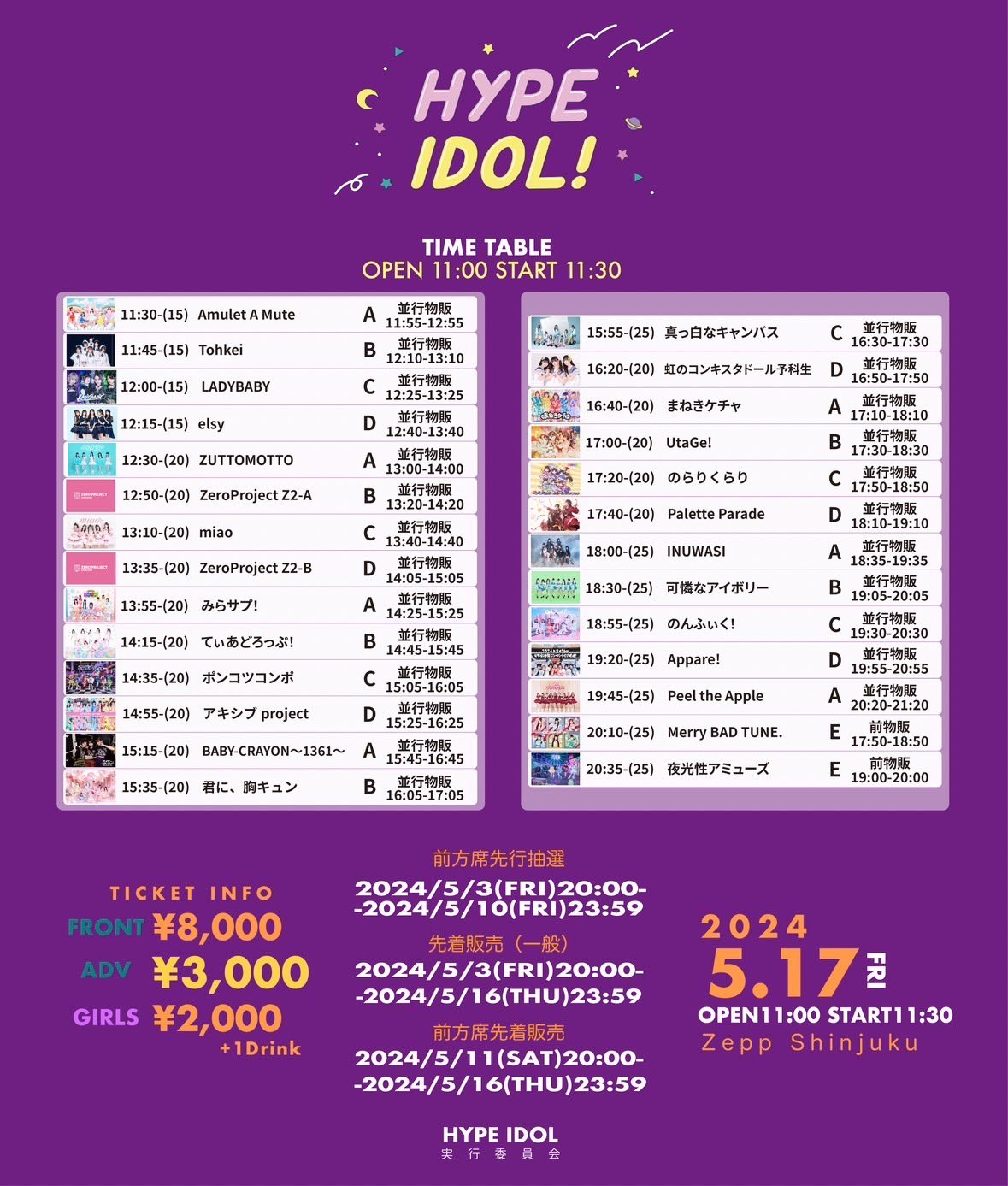 HYPE IDOL! - TimeTree