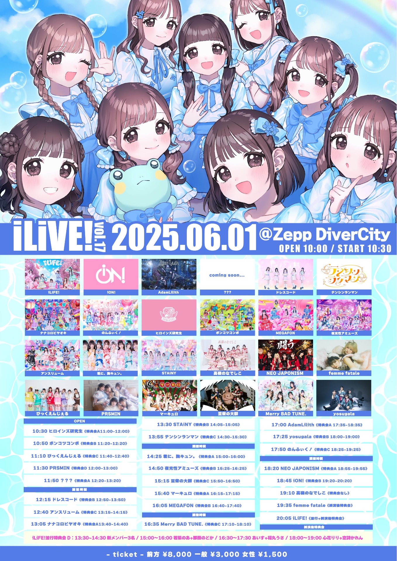 iLiVE! vol.17 @ZeppDiverCity - TimeTree