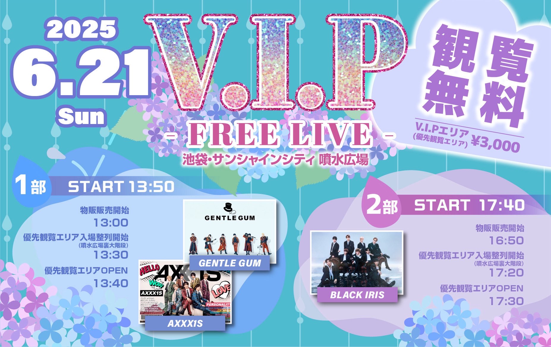 🎙【6/21】『V.I.P - FREE LIVE - 』 - TimeTree