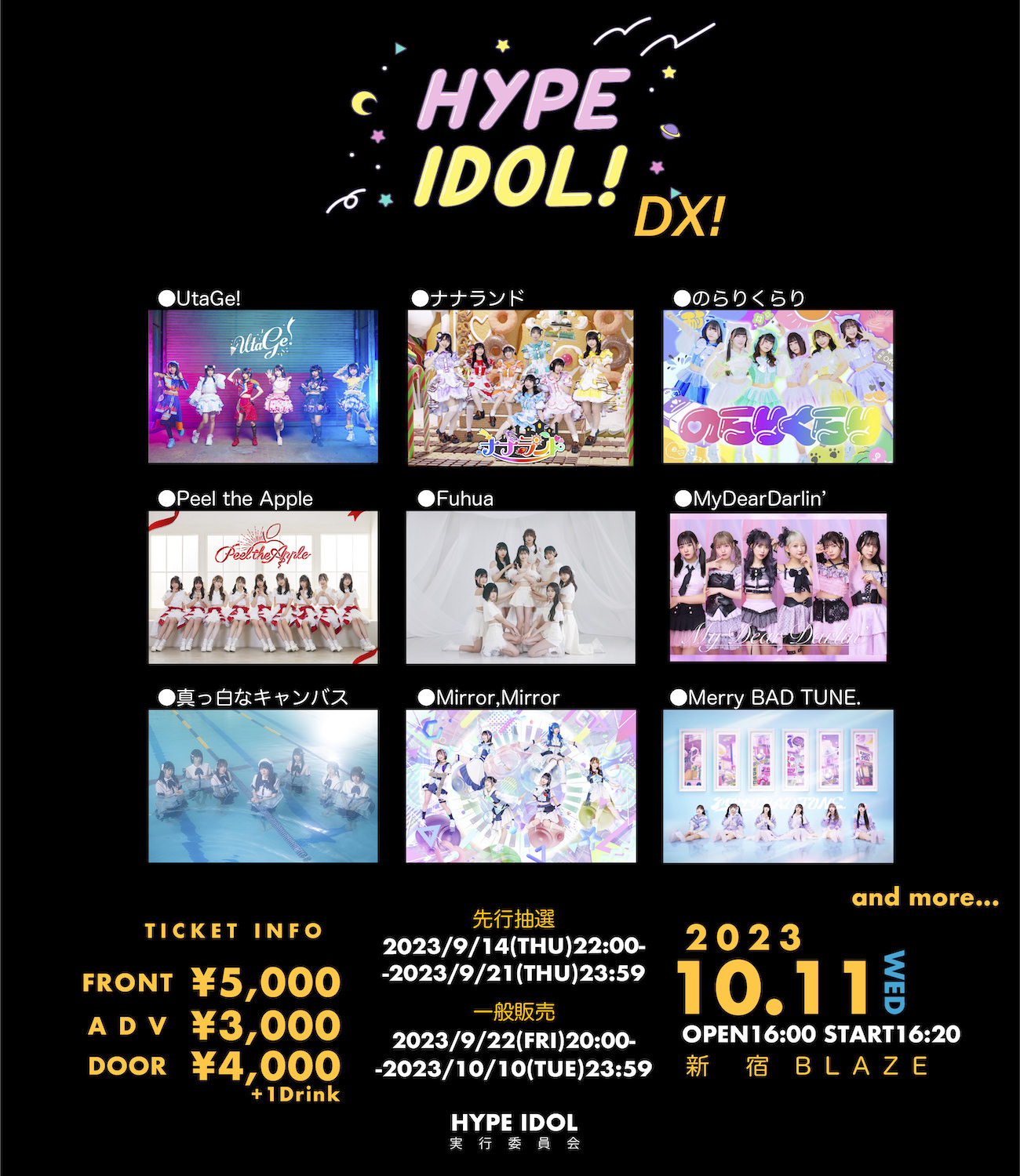 HYPE IDOL！DX！ - TimeTree