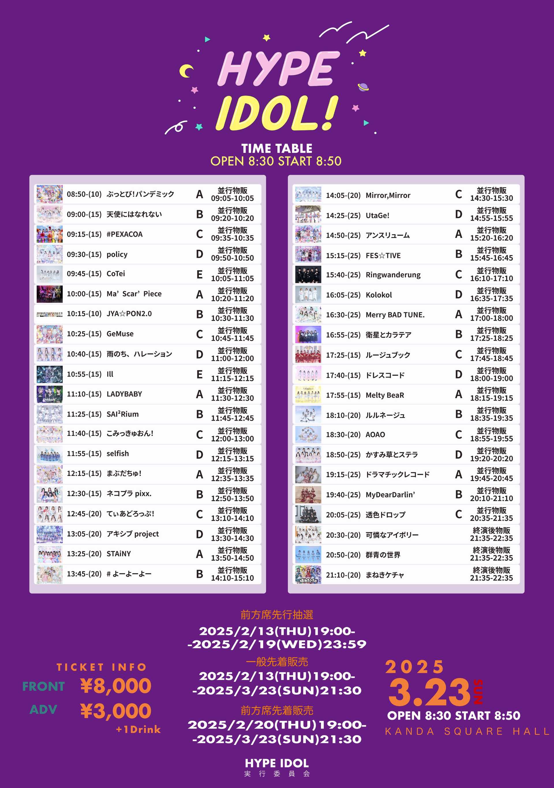 HYPE IDOL！』@KANDA SQUARE HALL - TimeTree