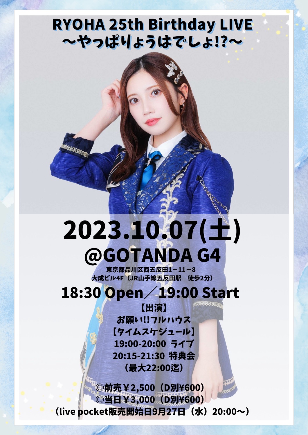 「RYOHA 25th Birthday LIVE〜やっぱりょうはでしょ!?〜」 - TimeTree