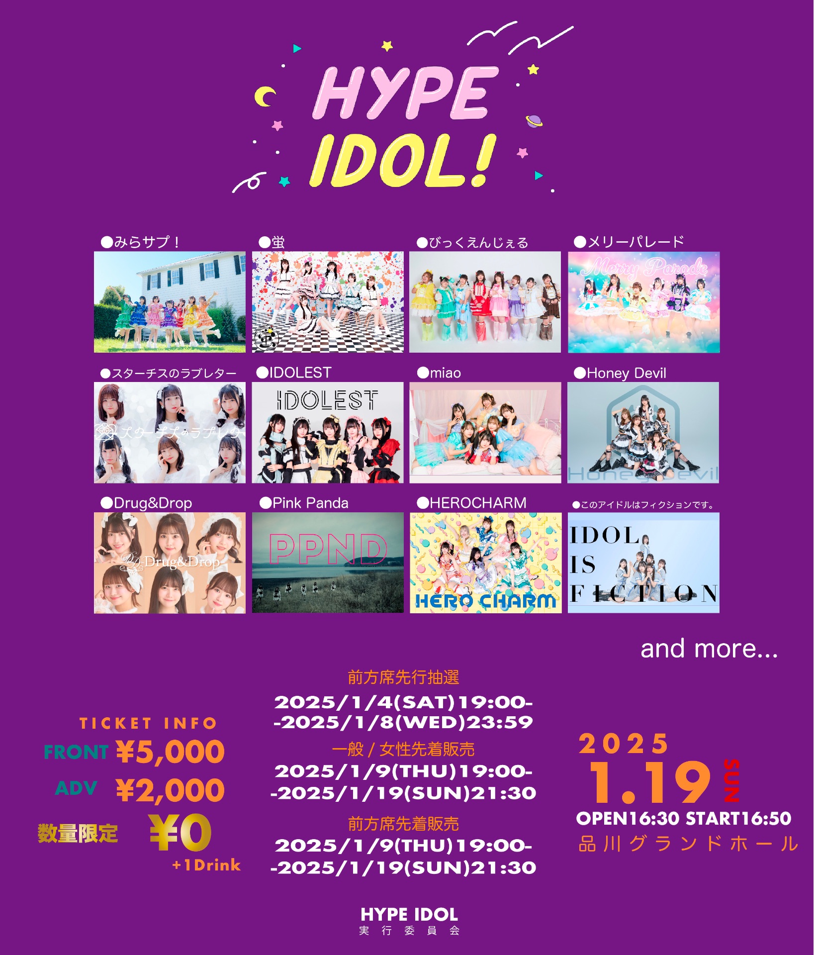 『HYPE IDOL！』 - TimeTree