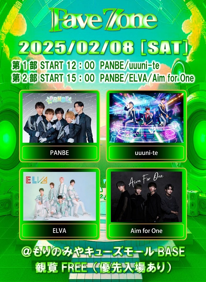 Fave Zone @ もりのみやキューズモールBASE - TimeTree