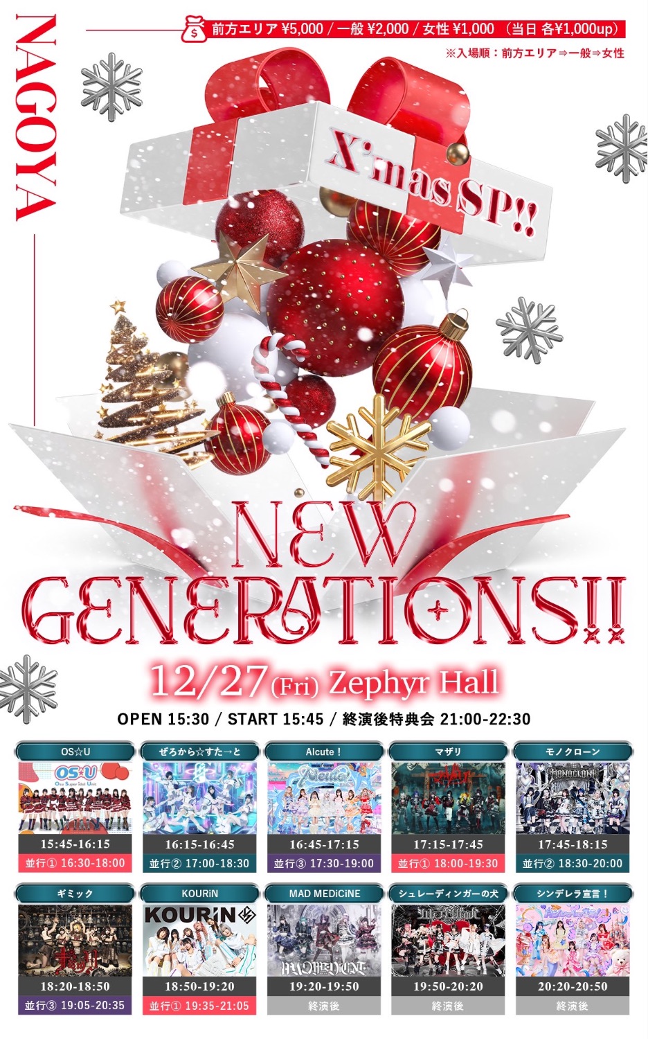 🏰🐕🥂【New Generations!! in NAGOYA X'mas SP!!】 - TimeTree