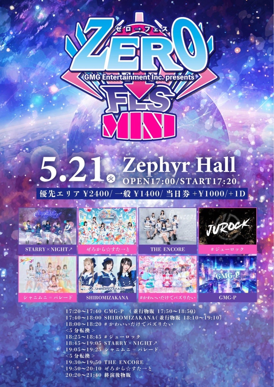 【名古屋】ZERO←FES mini - TimeTree
