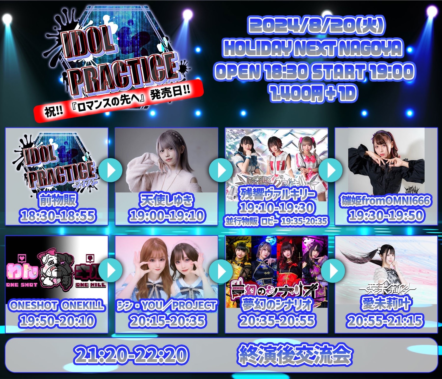 IDOL PRACTICE - TimeTree