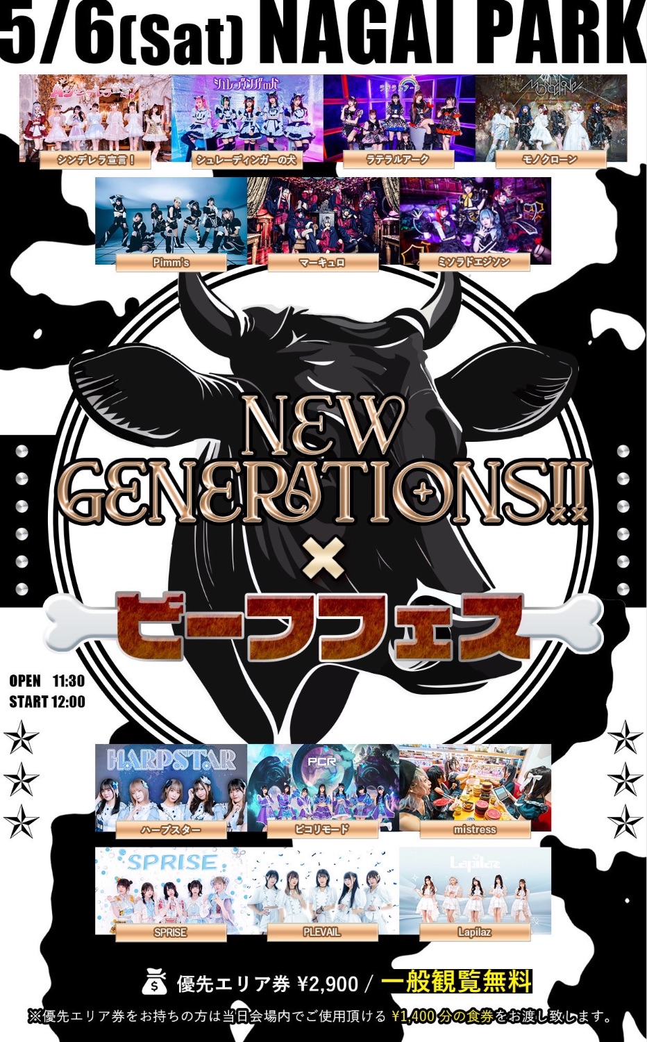 New Generations!! ︎ ビーフフェス - TimeTree
