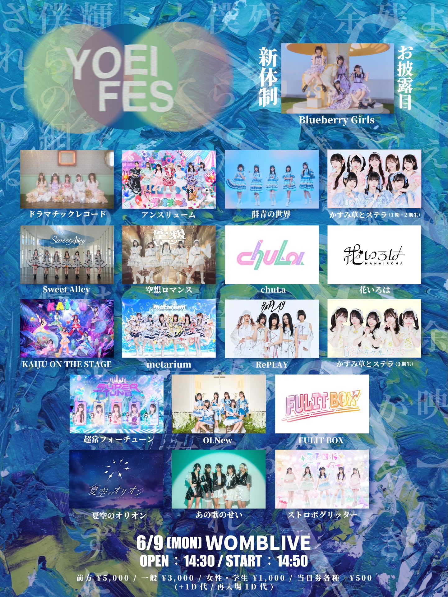 YOEI FES - TimeTree