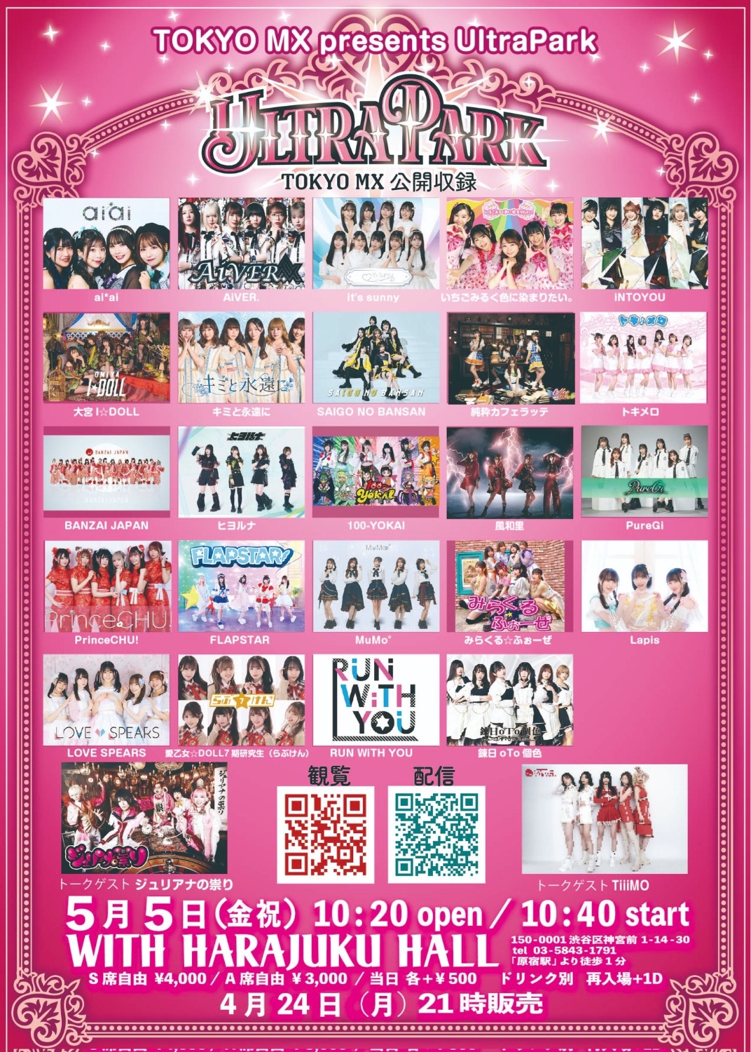 【TOKYO MX presents UltraPark】 - TimeTree