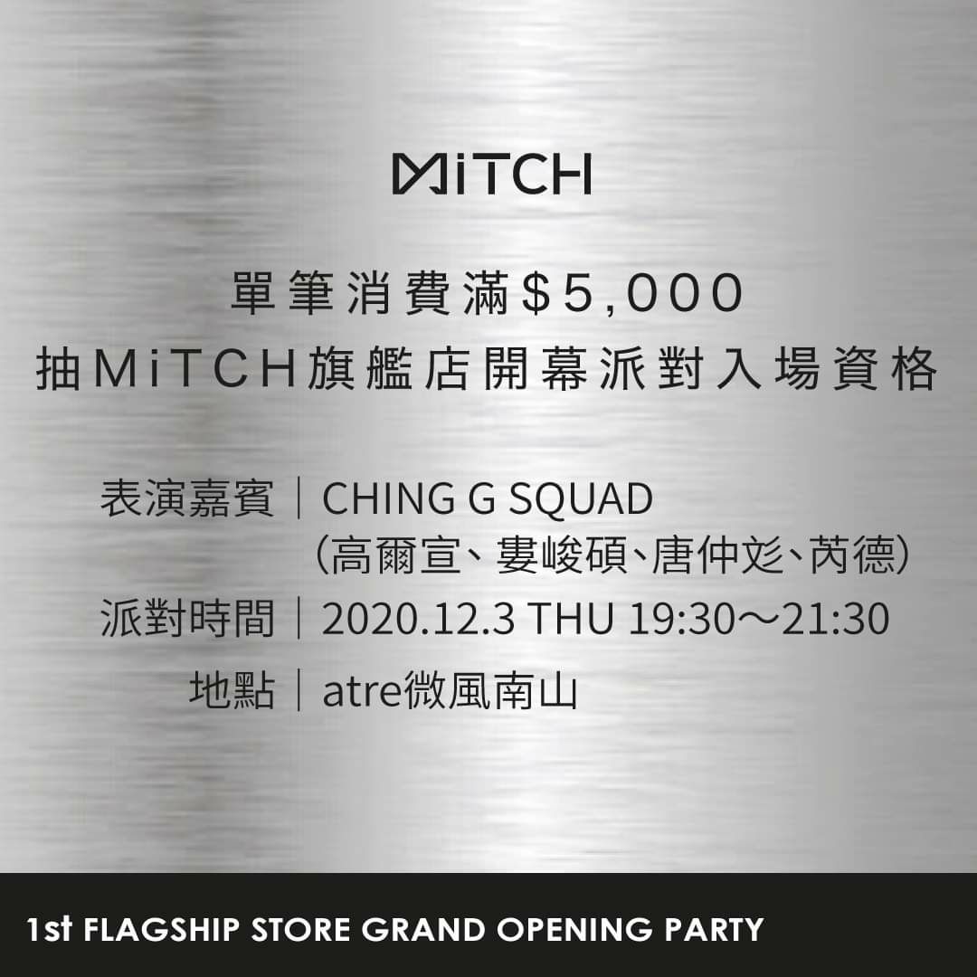 Ching G Squad MiTCH品牌旗艦店開幕派對－Future Mix Party - TimeTree