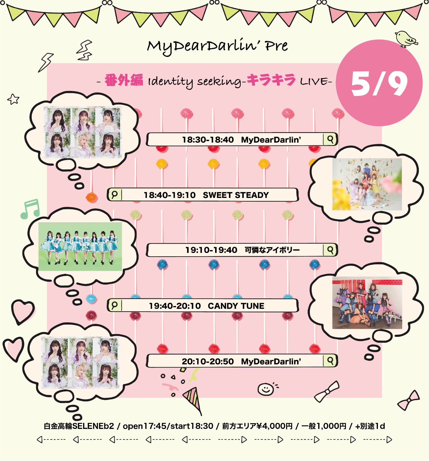 主催-番外編Identity seeking-キラキラ LIVE- - TimeTree