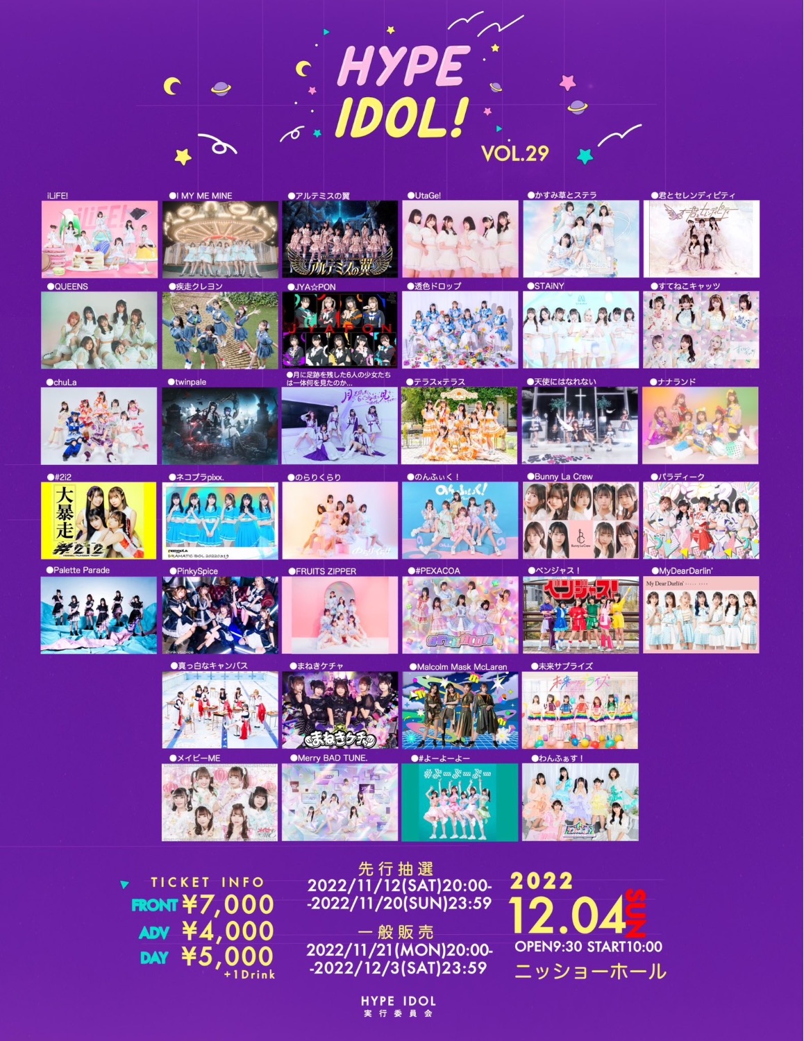 HYPE IDOL!vol.29 - TimeTree