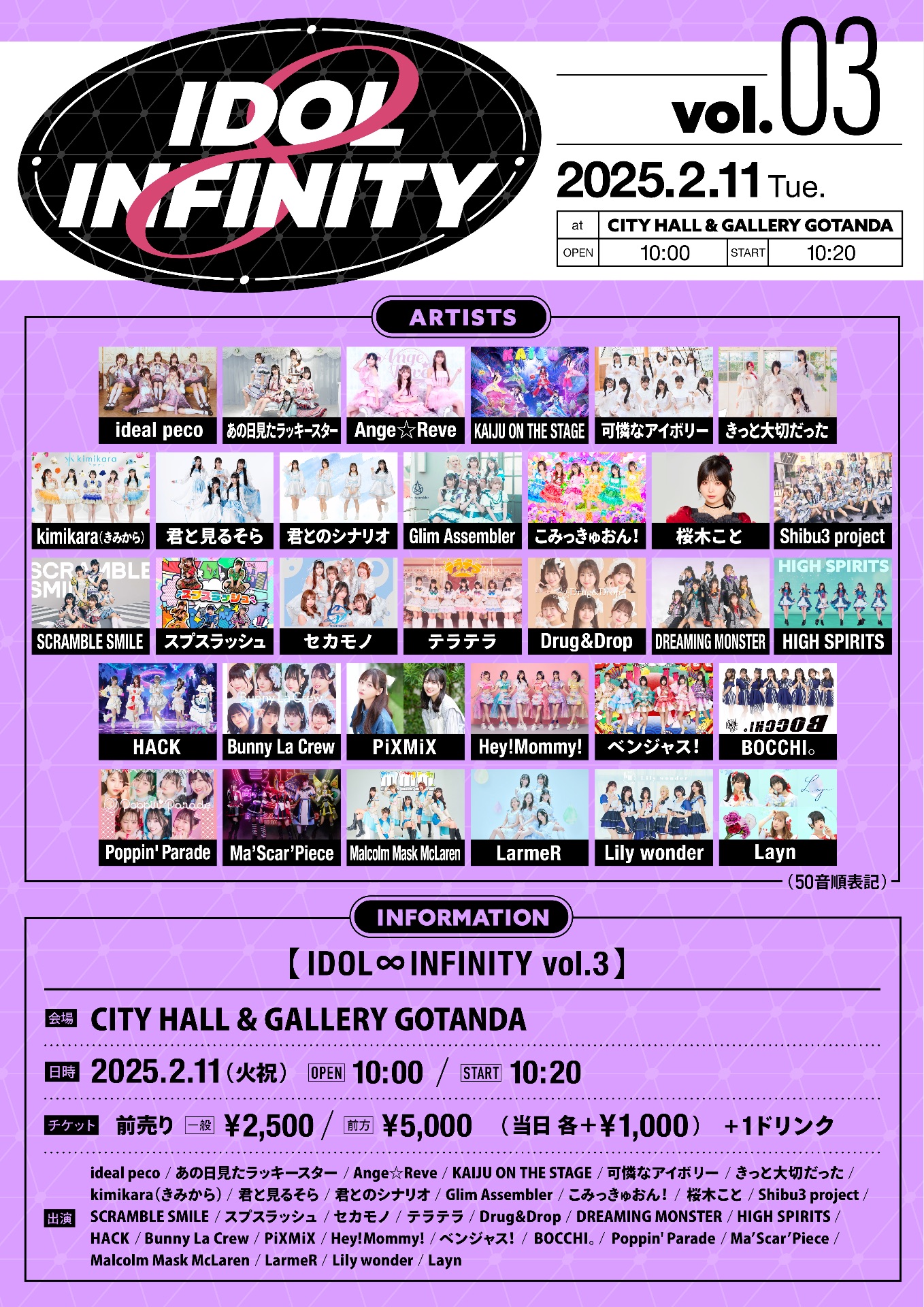 『IDOL ∞ INFINITY vol.3』 - TimeTree