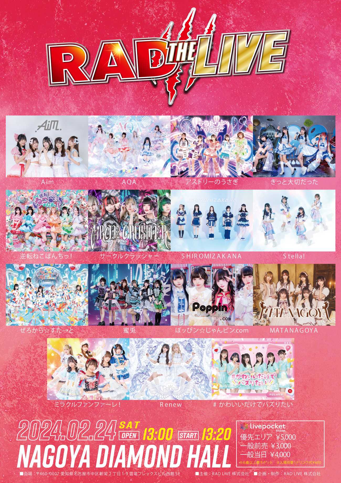 RAD THE LIVE＠DIAMOND HALL - TimeTree