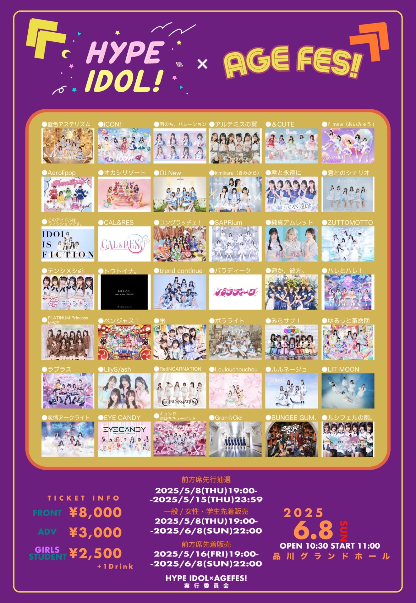 HYPE IDOL! × AGE FES! - TimeTree