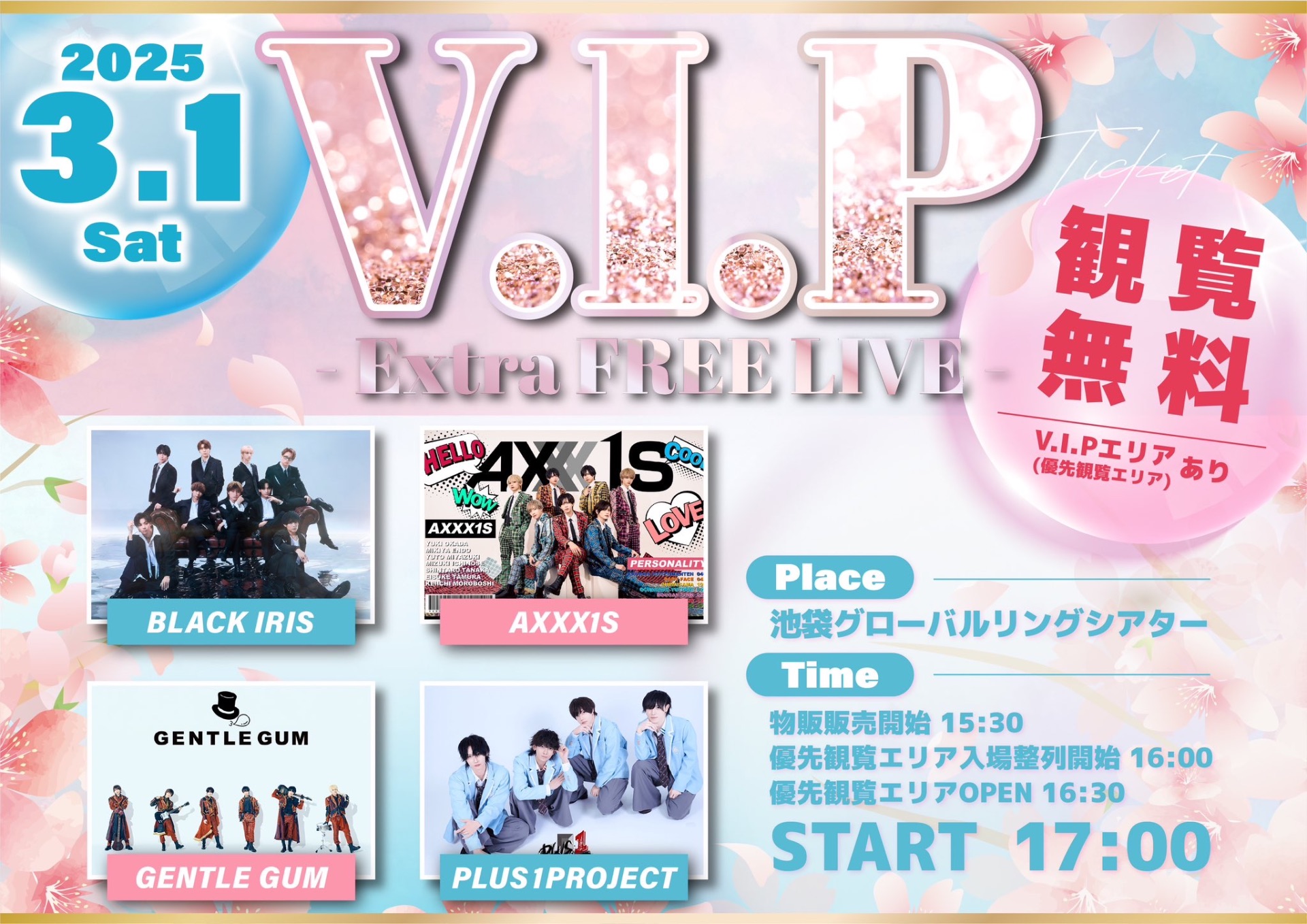 🎙 『V.I.P - Extra FREE LIVE - 』 - TimeTree
