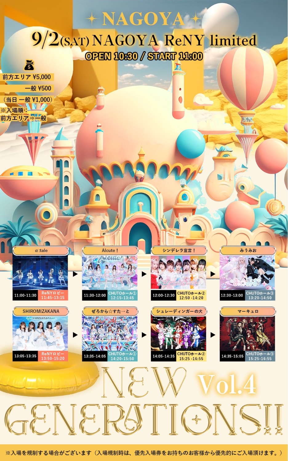 New Generations!! -名古屋編- - TimeTree