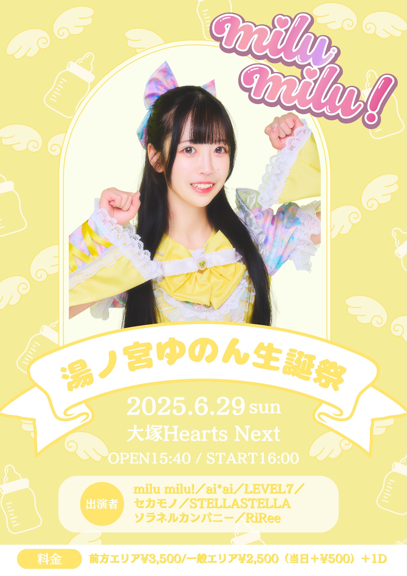 🎂💛milu milu! 湯ノ宮ゆのん生誕祭 - TimeTree