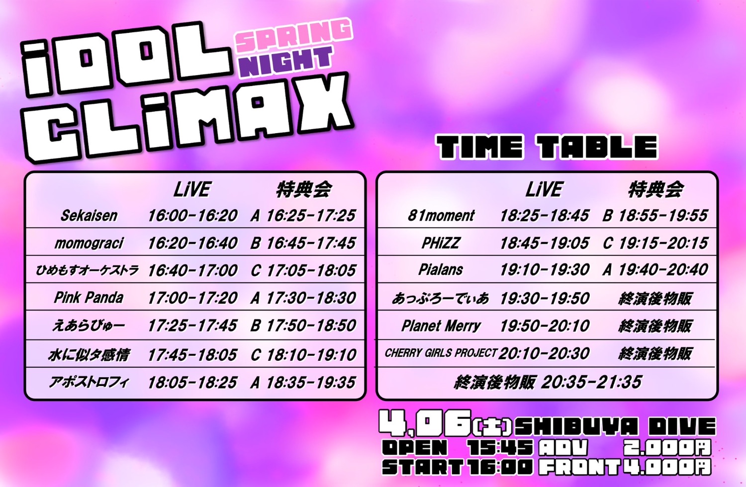 iDOL CLiMAX -SPRING NIGHT- - TimeTree