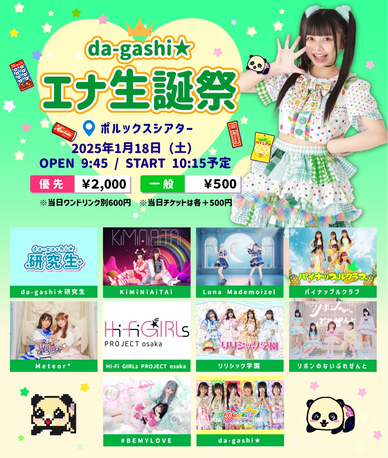 da-gashi☆「エナ」生誕祭 - TimeTree