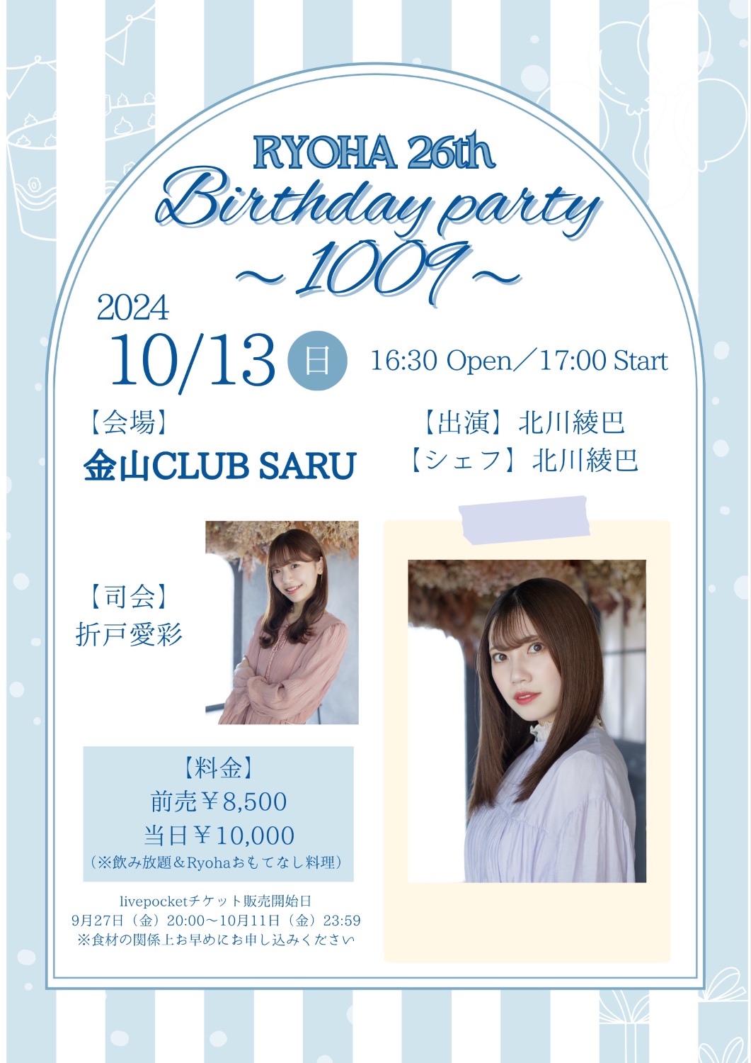 RYOHA 26th Birthday party〜1009〜 - TimeTree