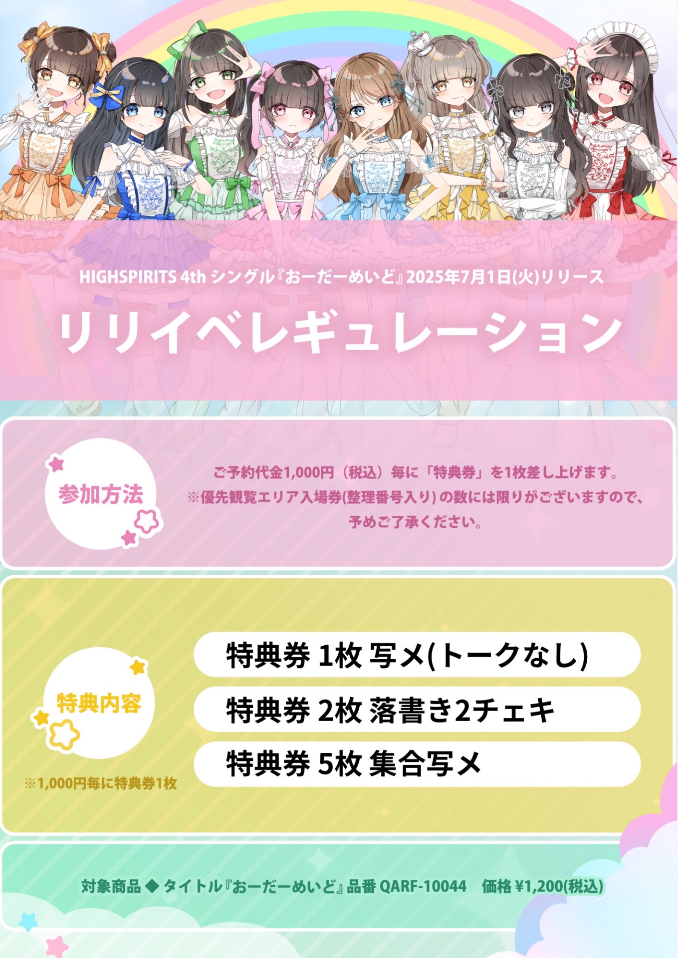 【HIGH SPIRITS】4thシングル『おーだーめいど』ミニライブ＆特典会📍 HMV&BOOKS SHIBUYA 6Fイベントスペース - TimeTree