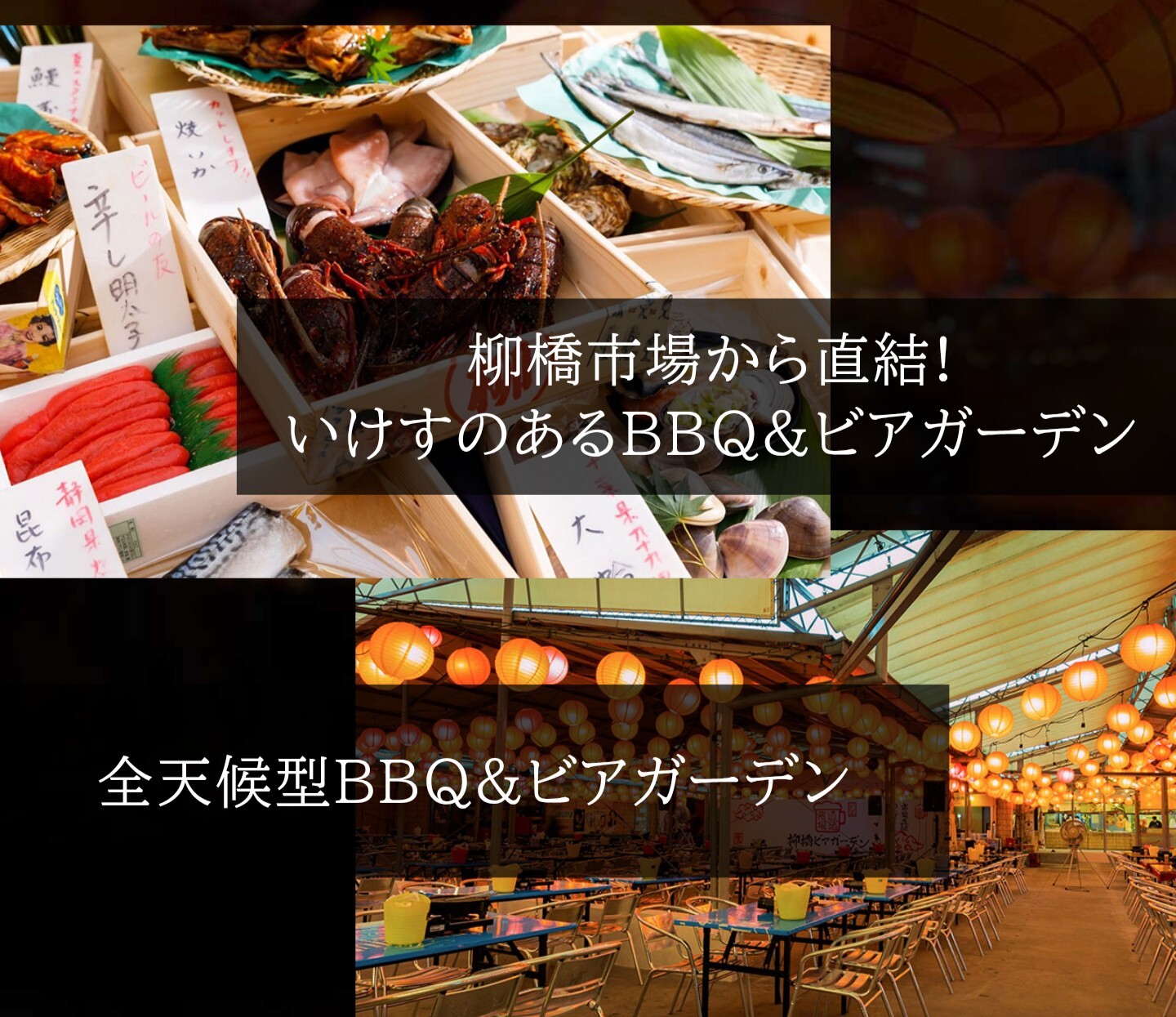 柳橋ビアガーデン アイドルステージLIVE - TimeTree